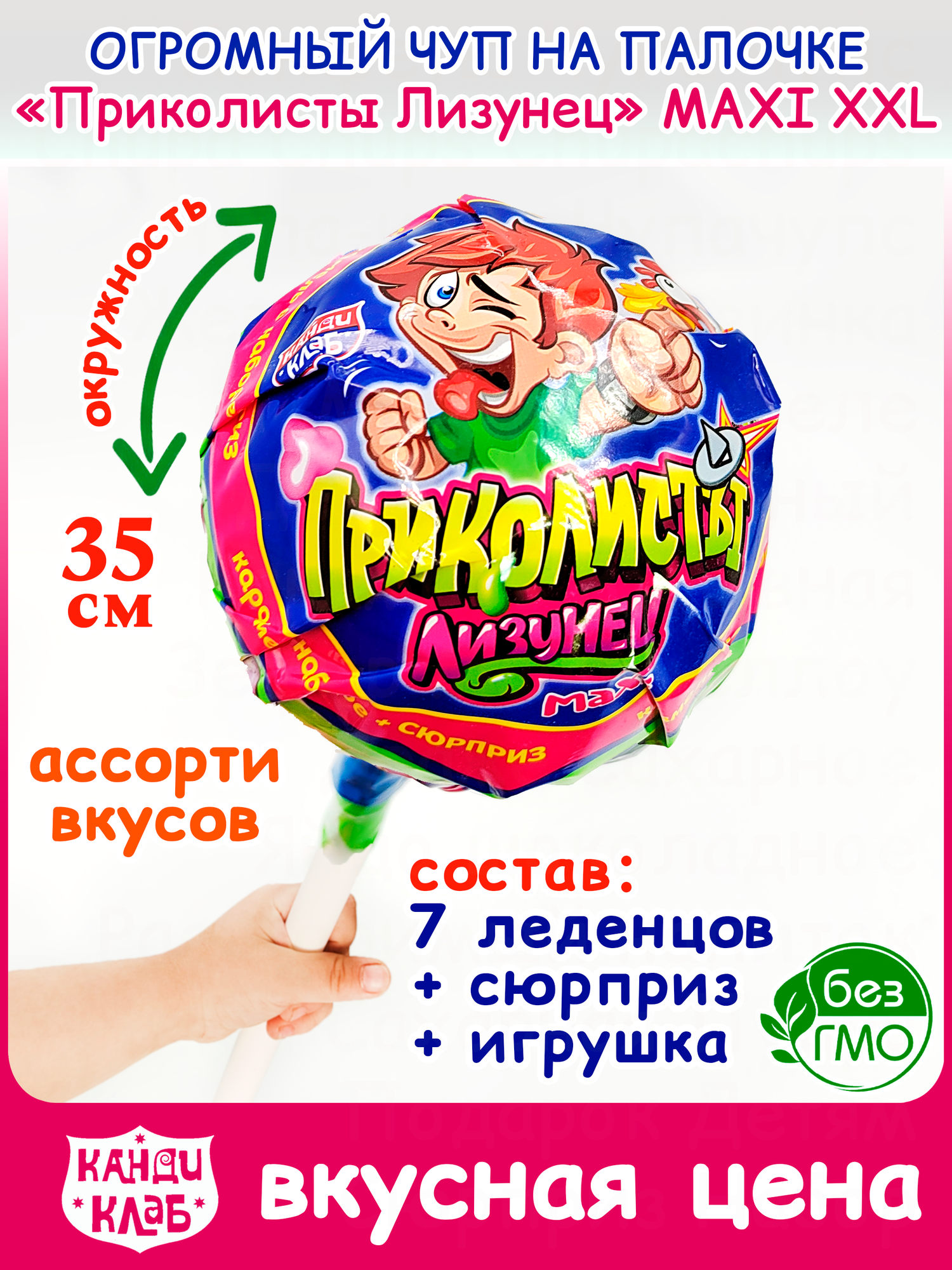 Набор огромный Чуп Лизунец MAXI Макси приколисты XXL большой (112гр) конфеты, карамель леденцовая, жевательная резинка Канди Клаб. Леденцы, жвачка + игрушка, подарок детям на день рождения, Новый год
