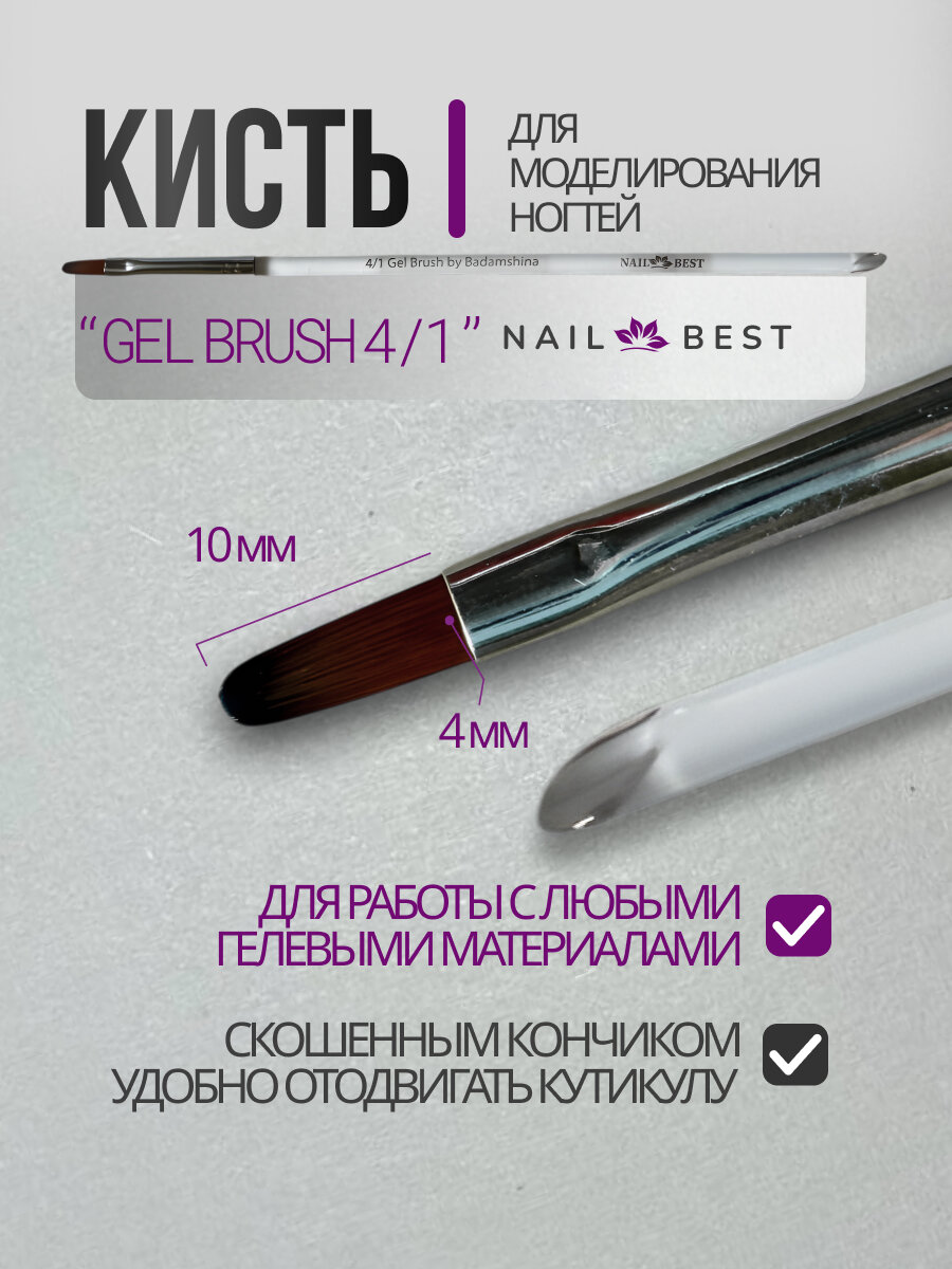 Кисть для моделирования гелем Gel Brush 4/1