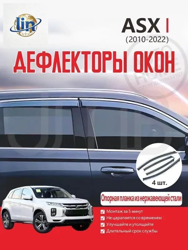 Дефлектор для окон, 4 шт.