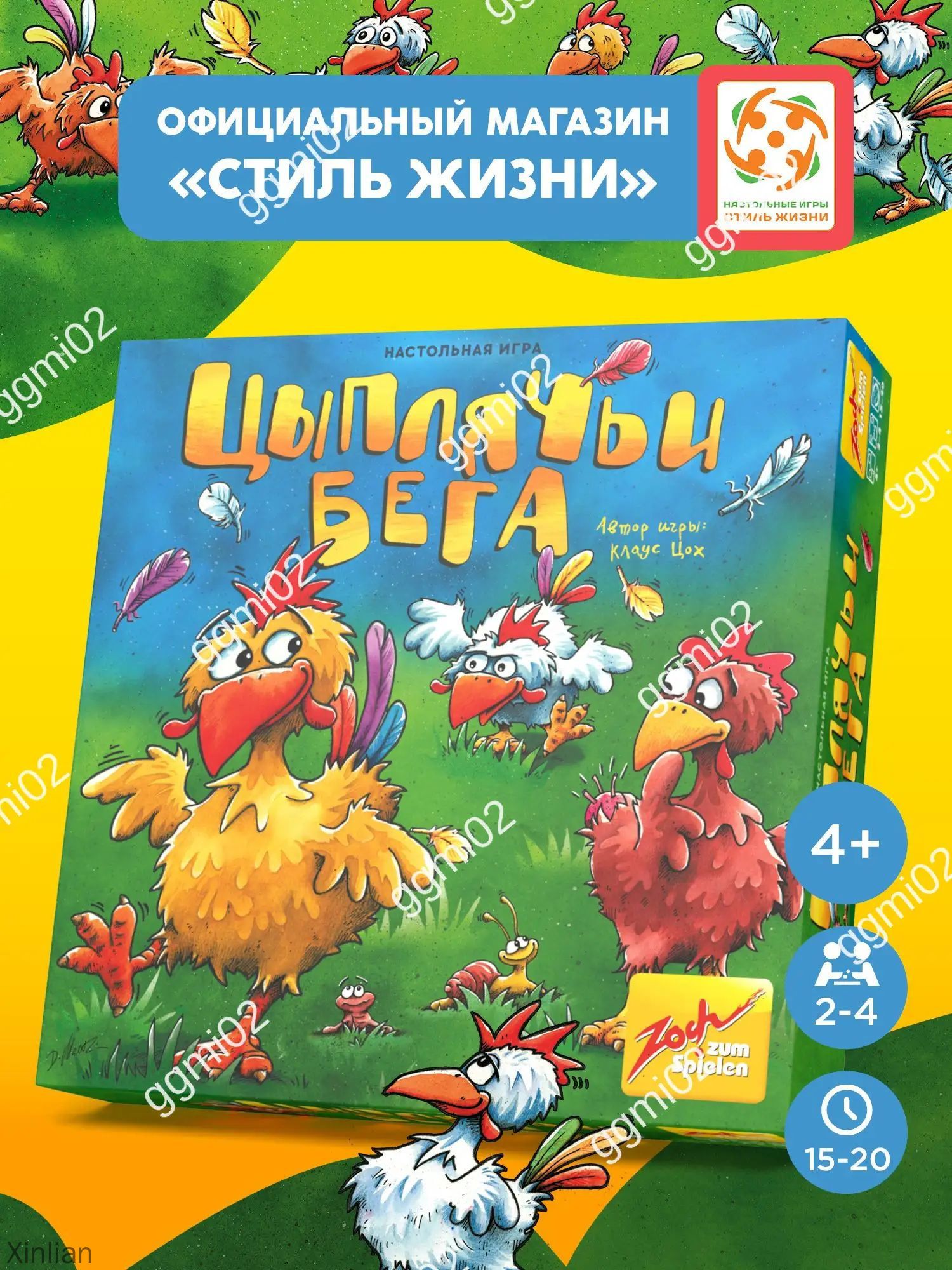 Настольная игра Цыплячьи бега, развивающая игра на память и внимание для детей от 4 лет и всей семьи,