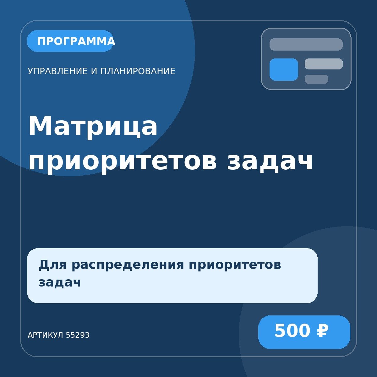 Программа «Матрица приоритетов задач»