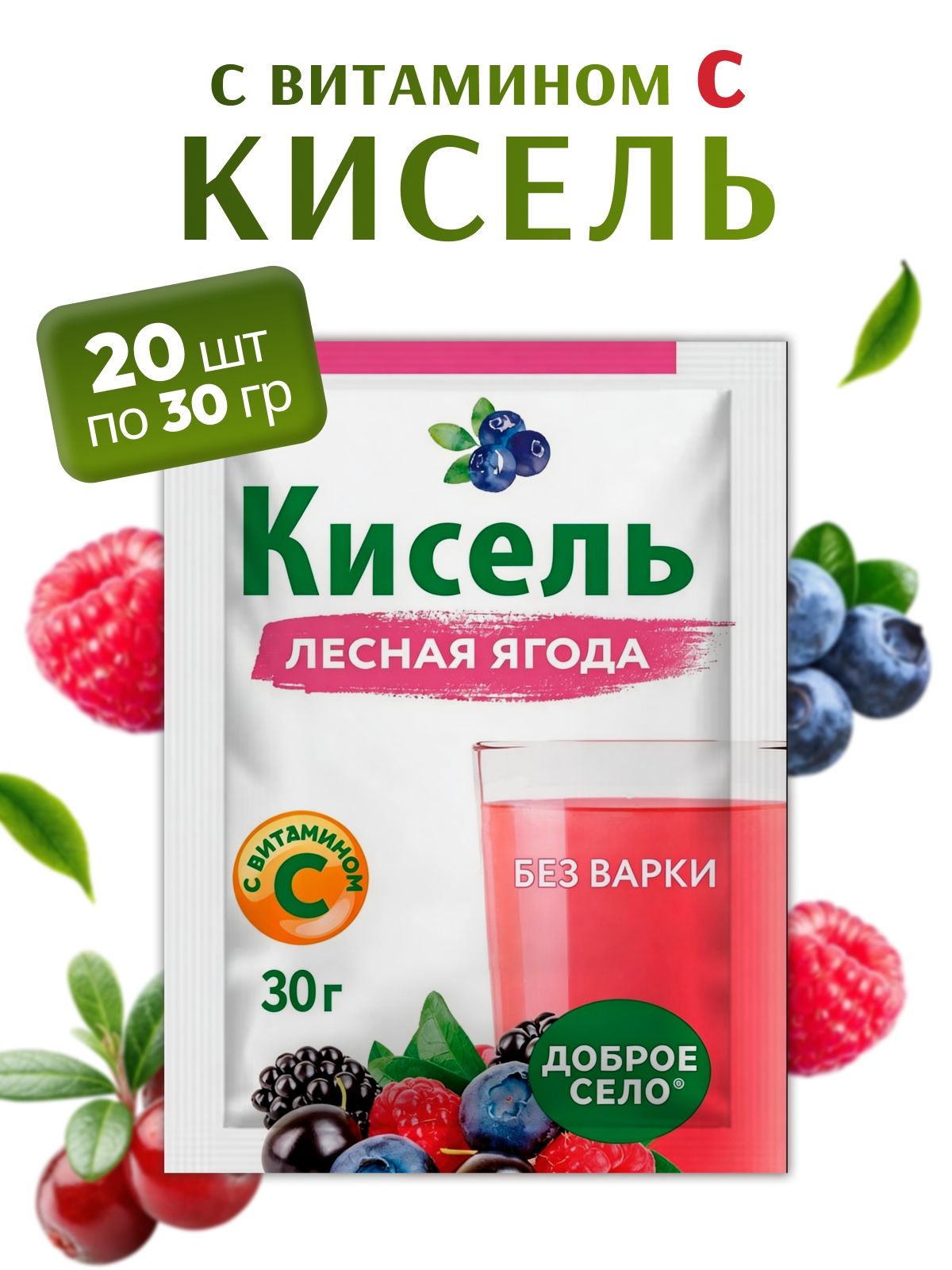 Кисель Лесные ягоды с витамином С без сока 30 гр. по 20 шт.