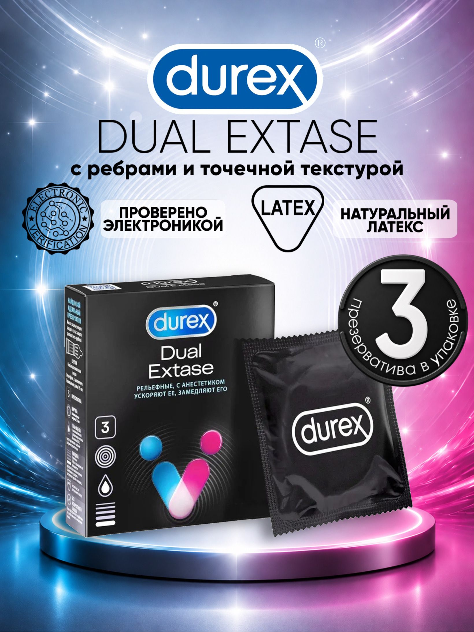 Презервативы Дюрекс Dual Extase - 3 шт