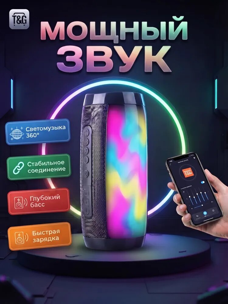 Портативная беспроводная колонка &G с подсветкой, Bluetooth 5.0, IPX6
