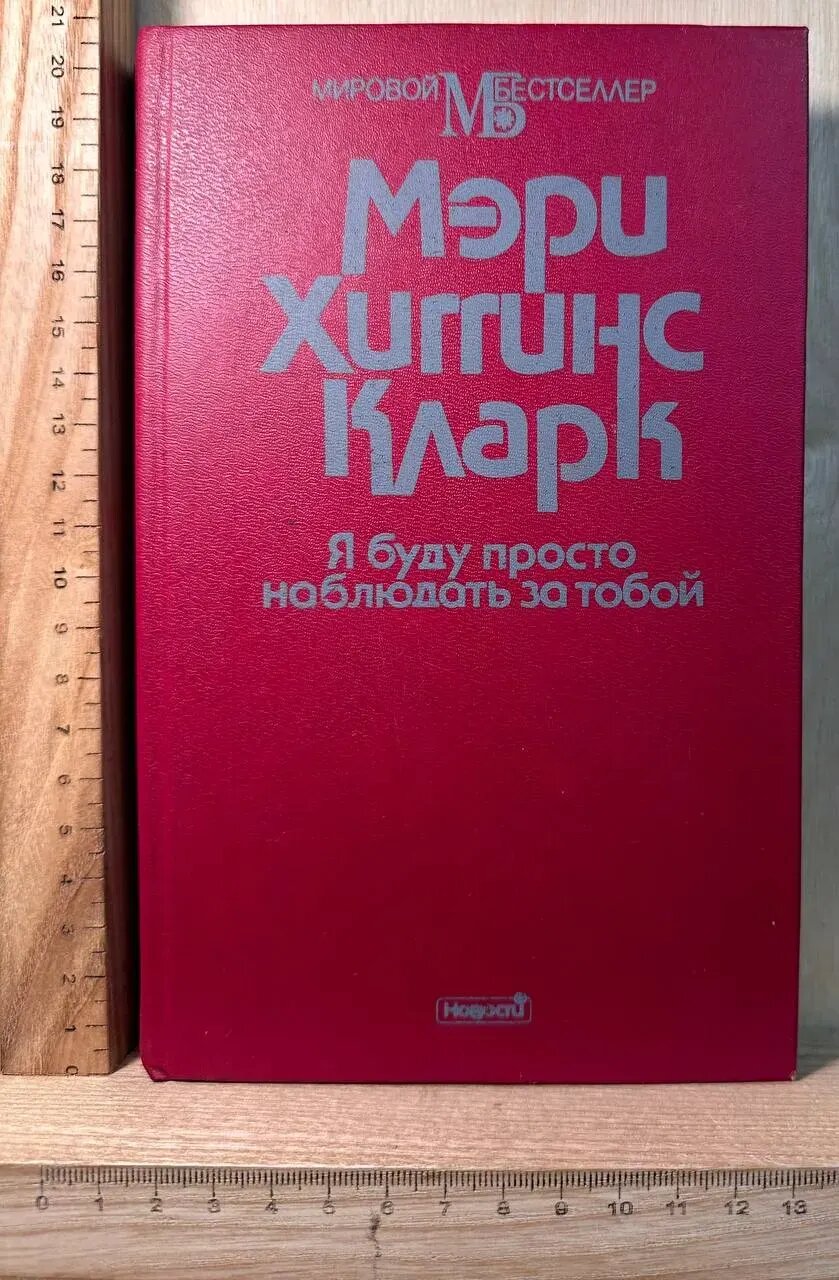 Я буду просто наблюдать за тобой