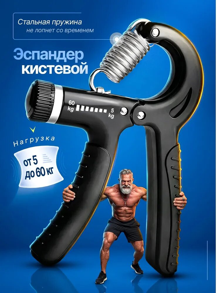 Эспандер кистевой, эспандер пружинный для рук, с регулировкой нагрузки от 5 до 60 кг
