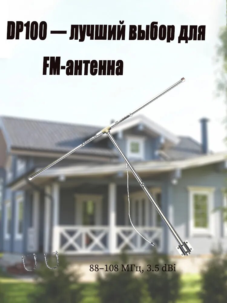 Дипольная антенна DP100 1/2 волны 87-108МГц для FM-передатчика до 150Вт Всенаправленная наружная антенна 3dBi Крепежные элементы антенны
