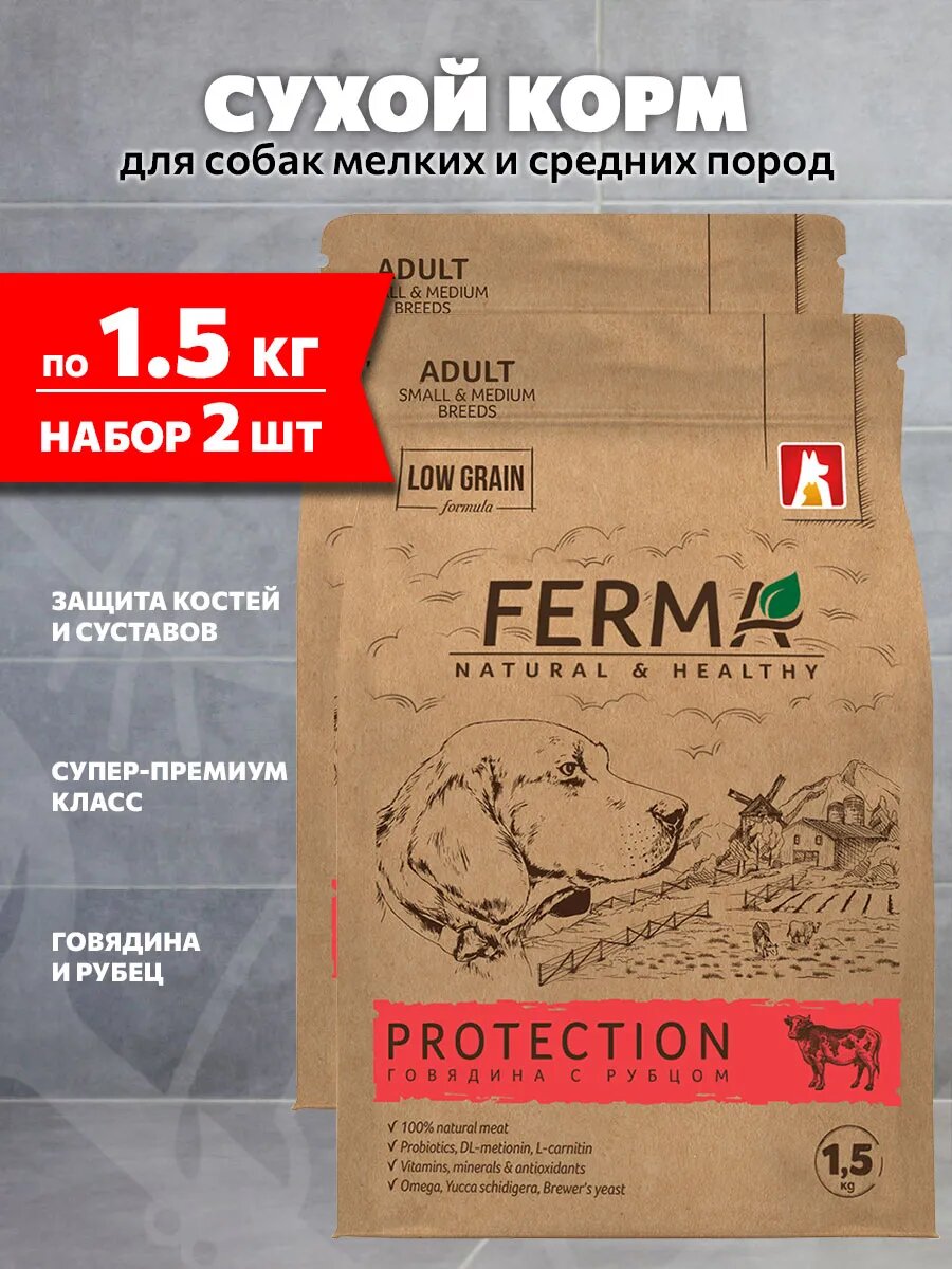 Корм сухой Ferma Protection низкозерновой для взрослых мелких собак, защита костей и суставов, говядина, 1,5 кг 2 шт