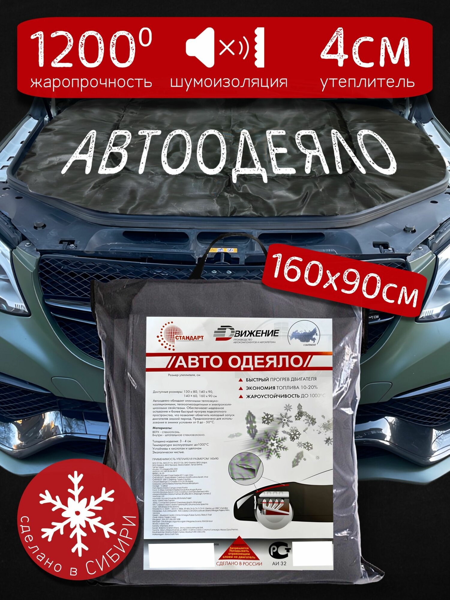 Автоодеяло на двигатель "PREMIUM" (160х90), утеплитель двигателя автомобиля
