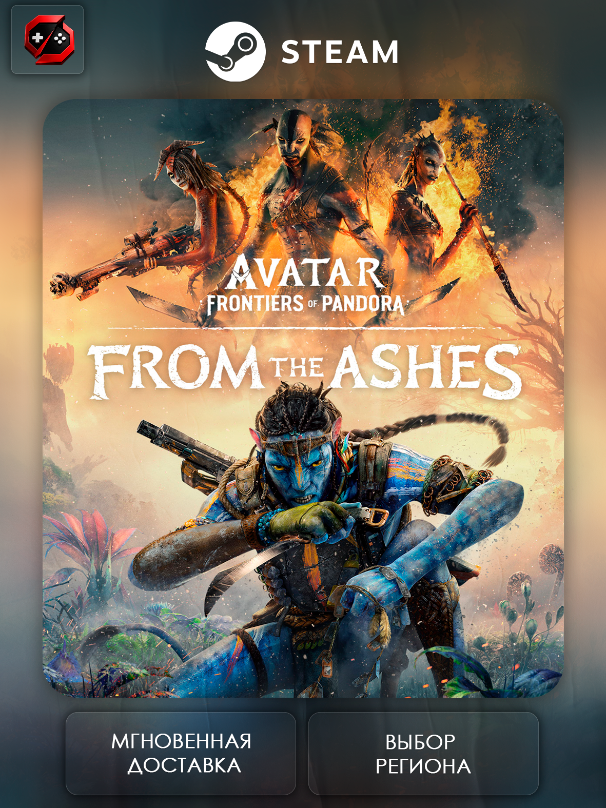 Игра Avatar: Frontiers of Pandora From The Ashes Edition Подарок для Steam PC (ПК) | Страна Активации Россия