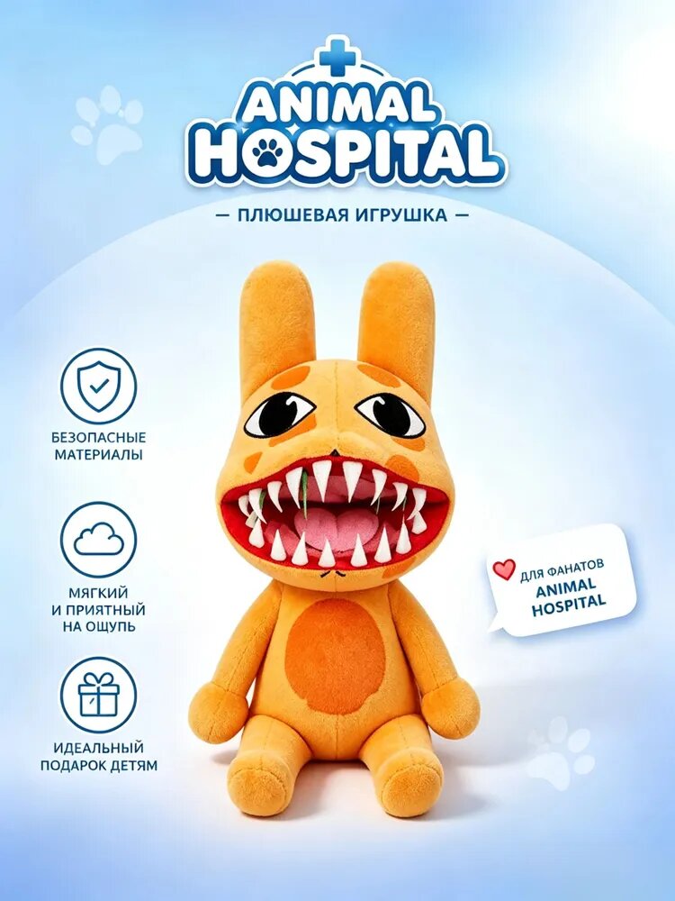 Мягкая игрушка Animal Hospital, плюшевый монстр из хоррор игры Страшная ветклиника Roblox