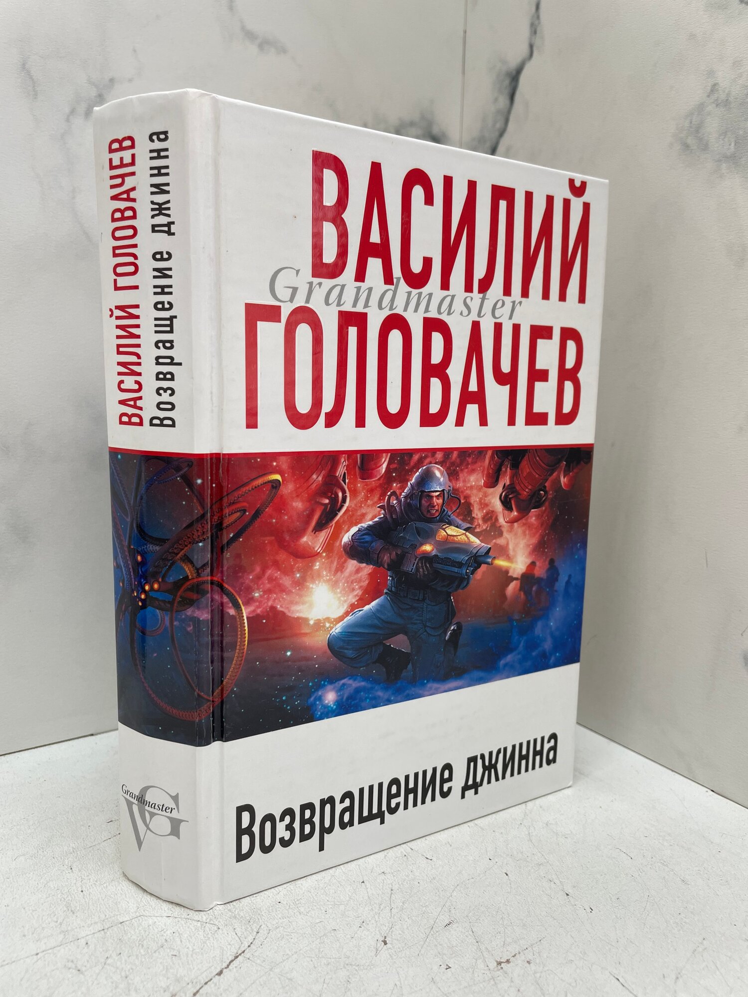 Возвращение джинна