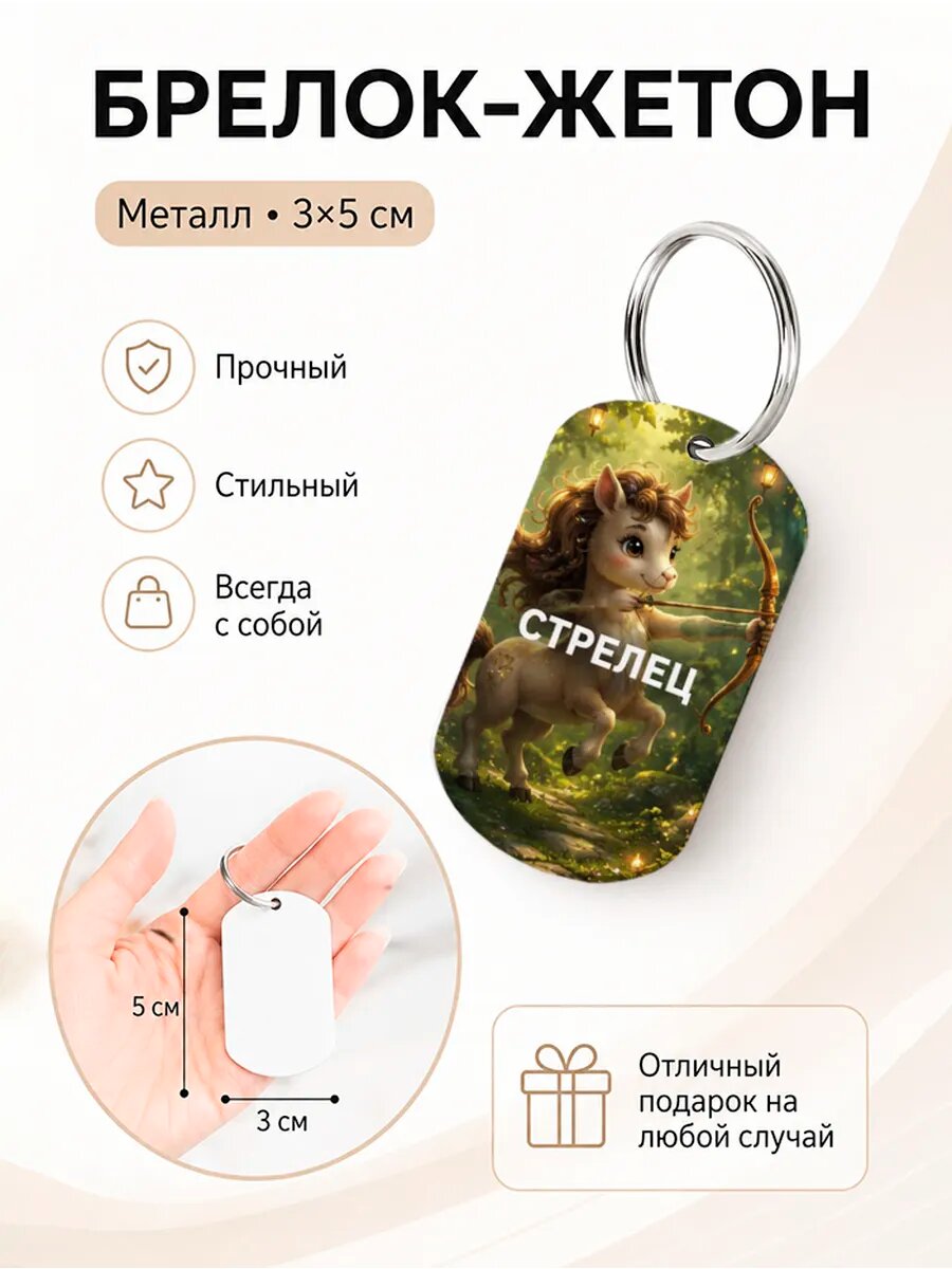 Брелок
