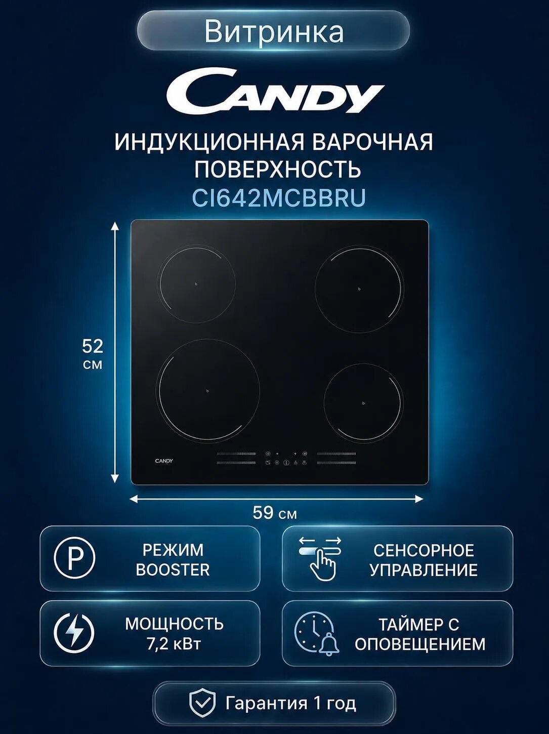 Индукционная варочная панель Candy CI642MCBB, 4 конфорки, сенсорное управление, 59 см