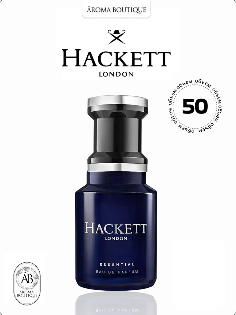 Духи мужские Hackett London Essential / Хакет Лондон Эссеншл Парфюмерная вода 50 мл