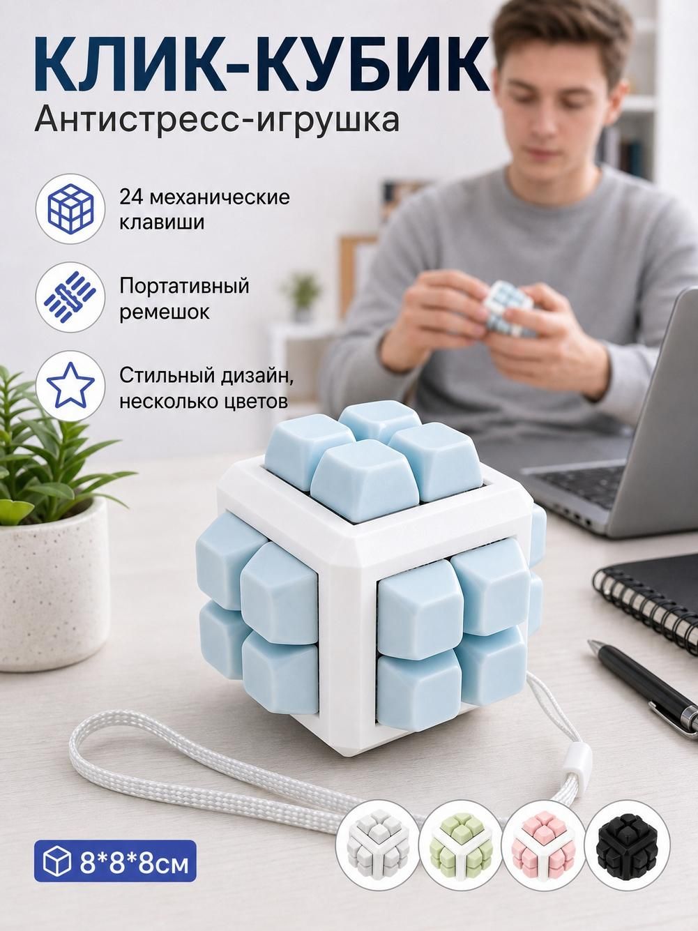 Игрушка-антистресс с 24 клавишами, 6 граней