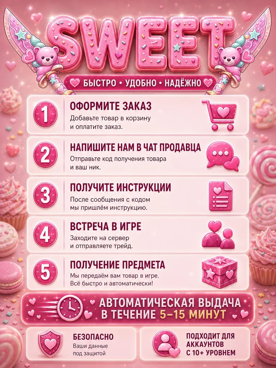 Sweet - Roblox, MM2, игровой виртуальный предмет в игре MM2 Roblox — фото 1