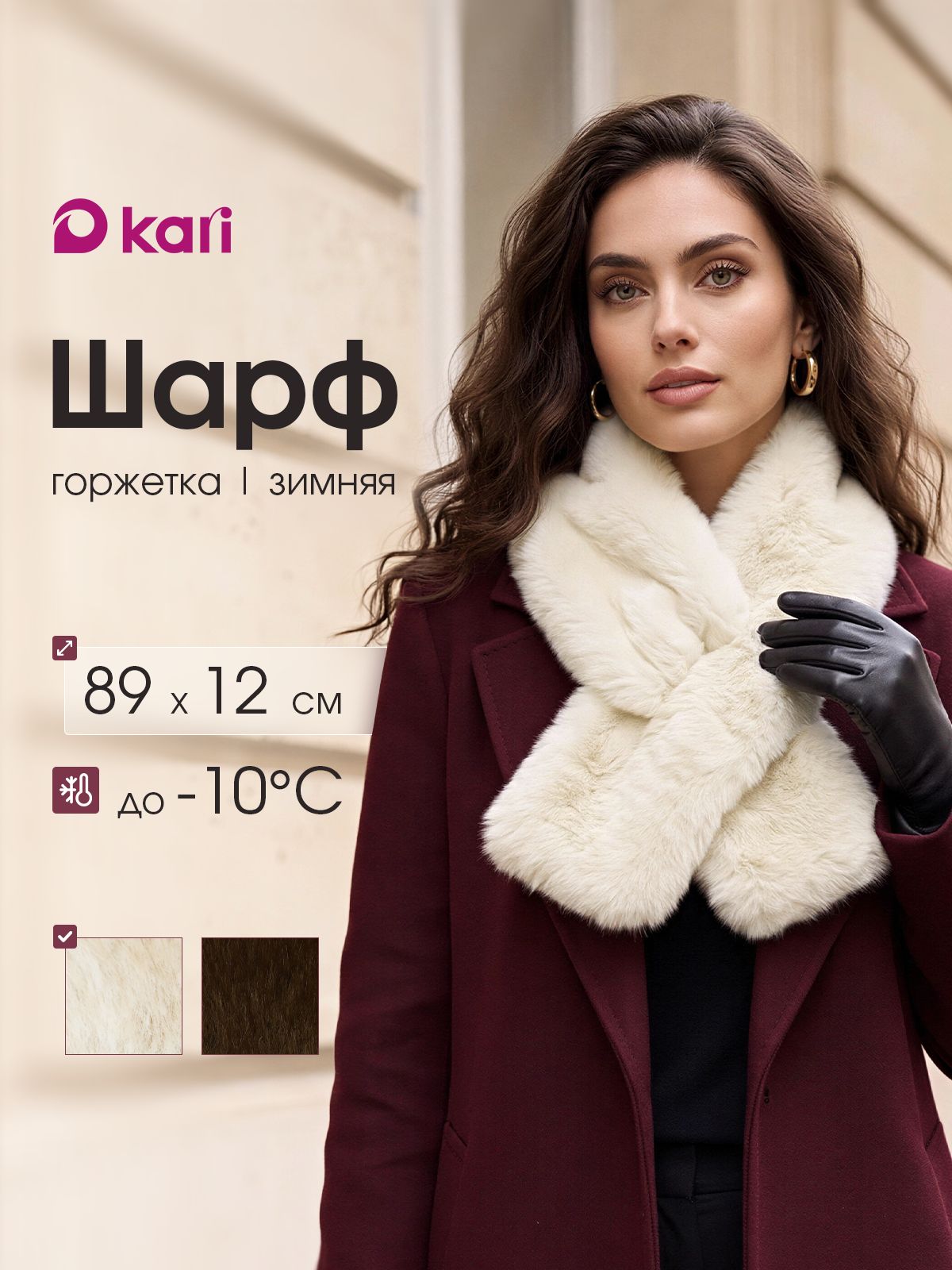 Шарф