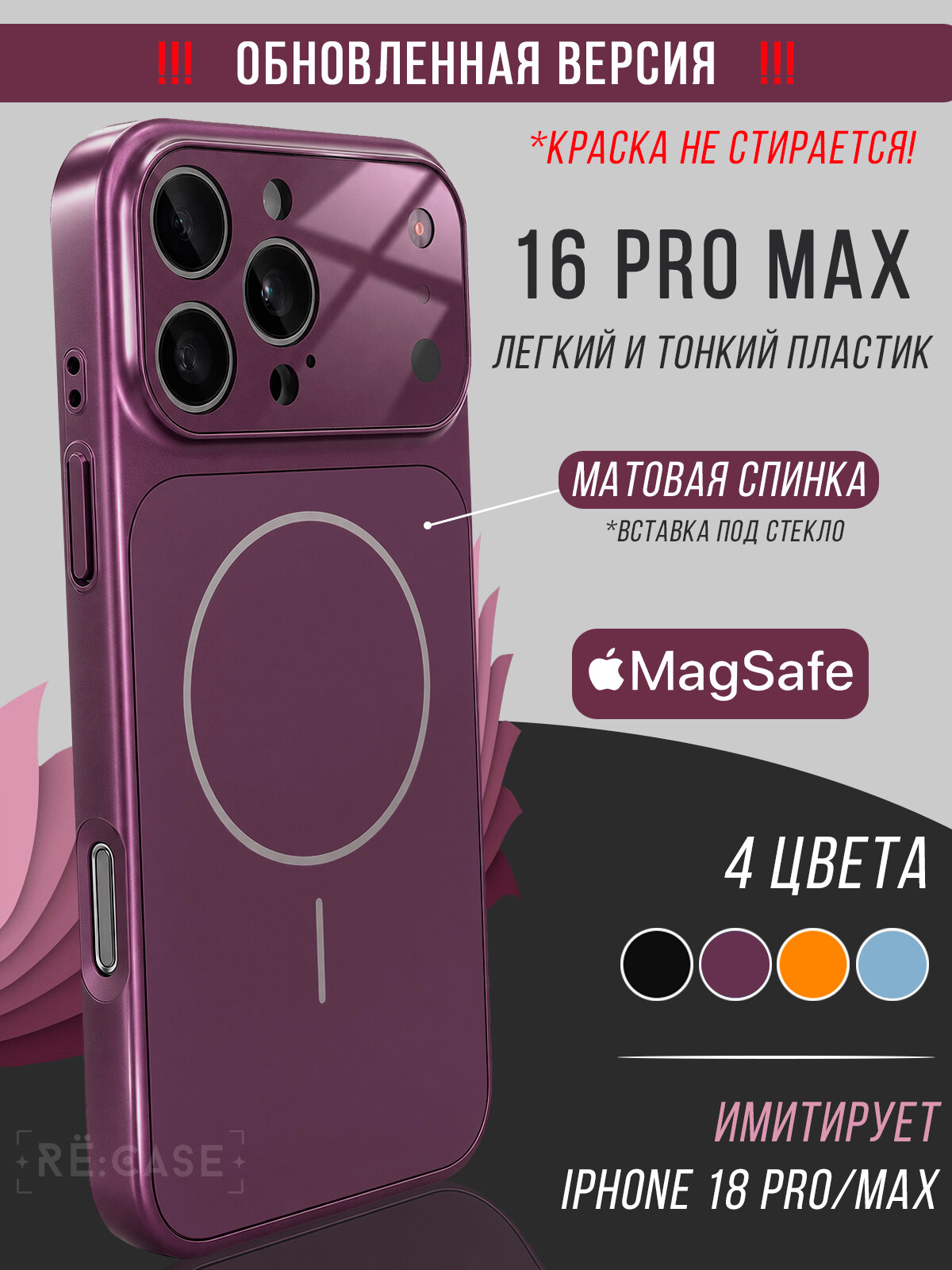 Чехол на iPhone 16 Pro Max c MagSafe, матовый, с защитой камеры, тонкий