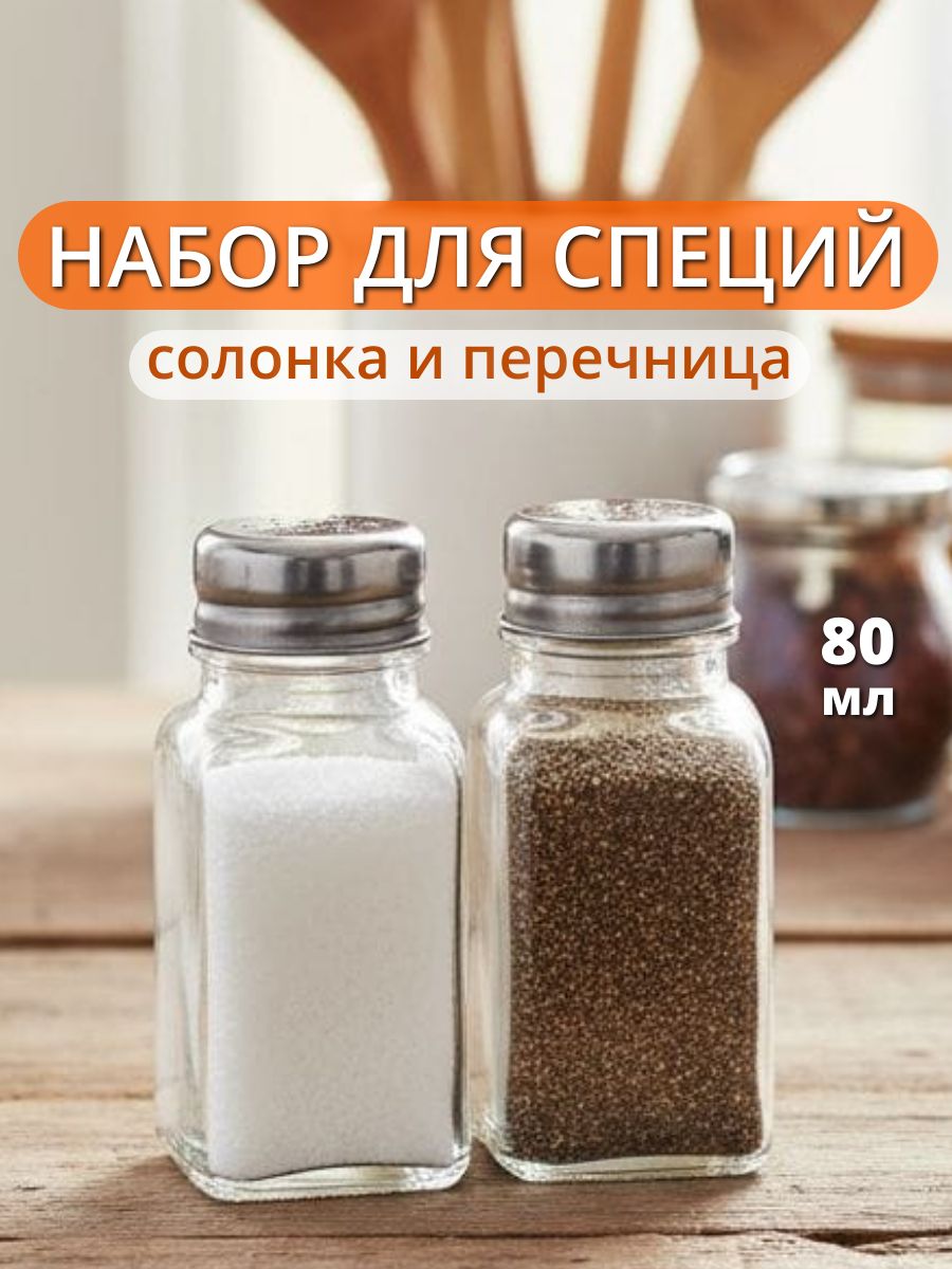 Солонка и перечница набор, 2 баночки для специй с крышкой, 80 мл, стекло