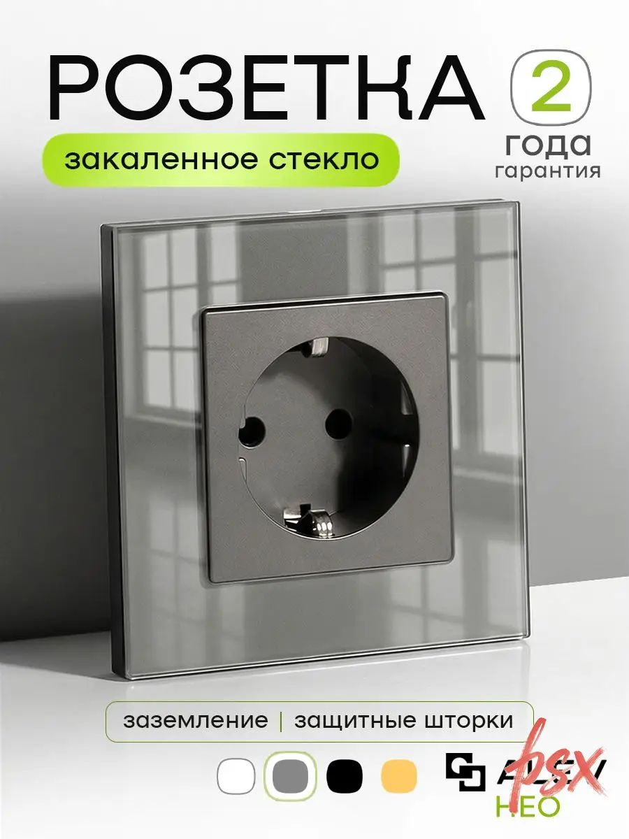 Розетка одинарная ALEV Нео с заземлением и шторками с рамкой из закаленного стекла серая