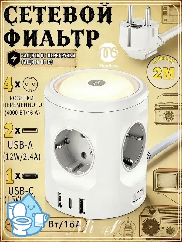 Удлинитель/сетевой фильтр