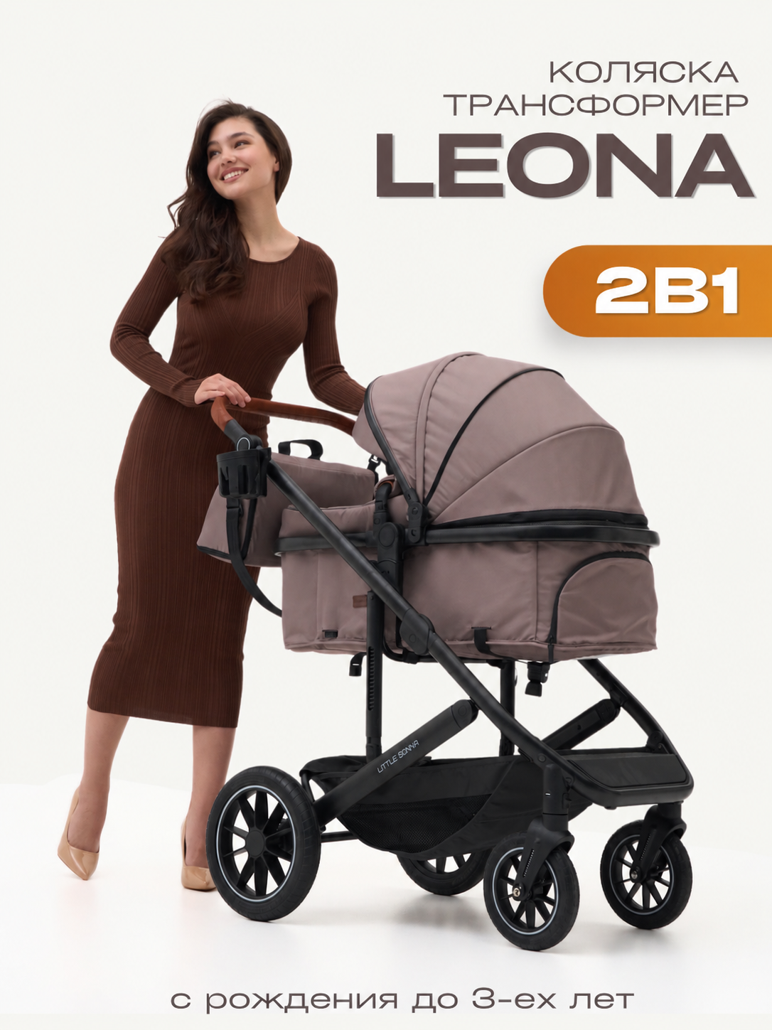 Коляска-трансформер 2 в 1 Little Sonya Leona всесезонная, резиновые колеса