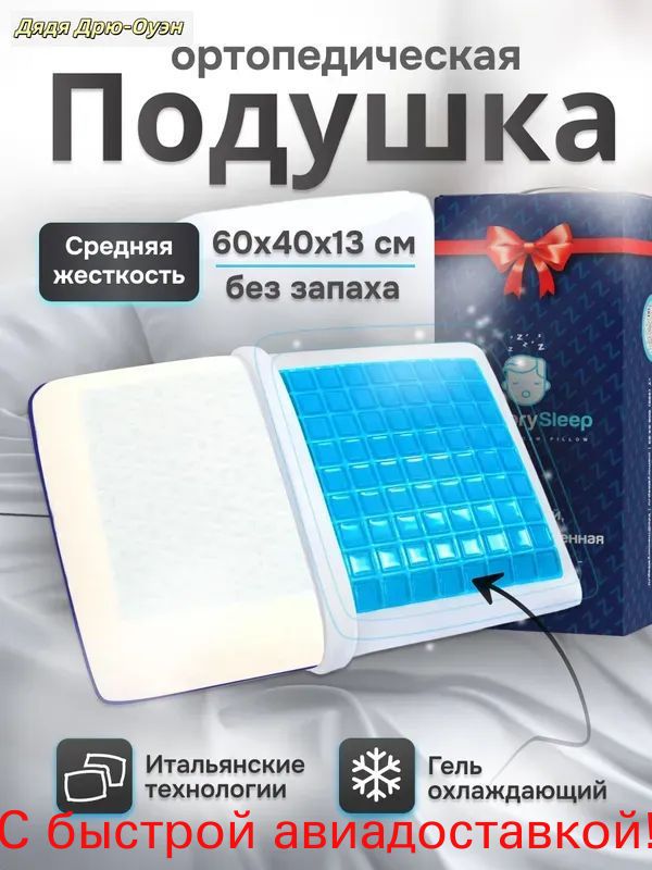 Ортопедическая подушка 41x61 см, пенополиуретан, memory foam, высота 13 см
