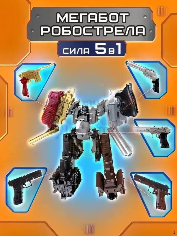 Трансботы Легендарный Арсенал. 1TOY. Большой набор из 5 героев. Робот трансформер большой в пистолет, 5 шт.
