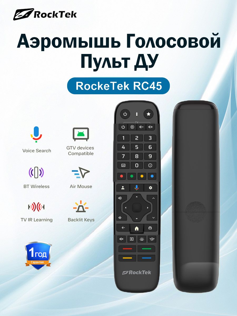 Беспроводной голосовой пульт RockTek RC45, совместимый со всеми устройствами Google TV, такими как RockTek G2, GX1, GT1 TV Box, GB1, GS1 Dongle, KICKPI KP1, KP2, Mecool Homatics и т. д.