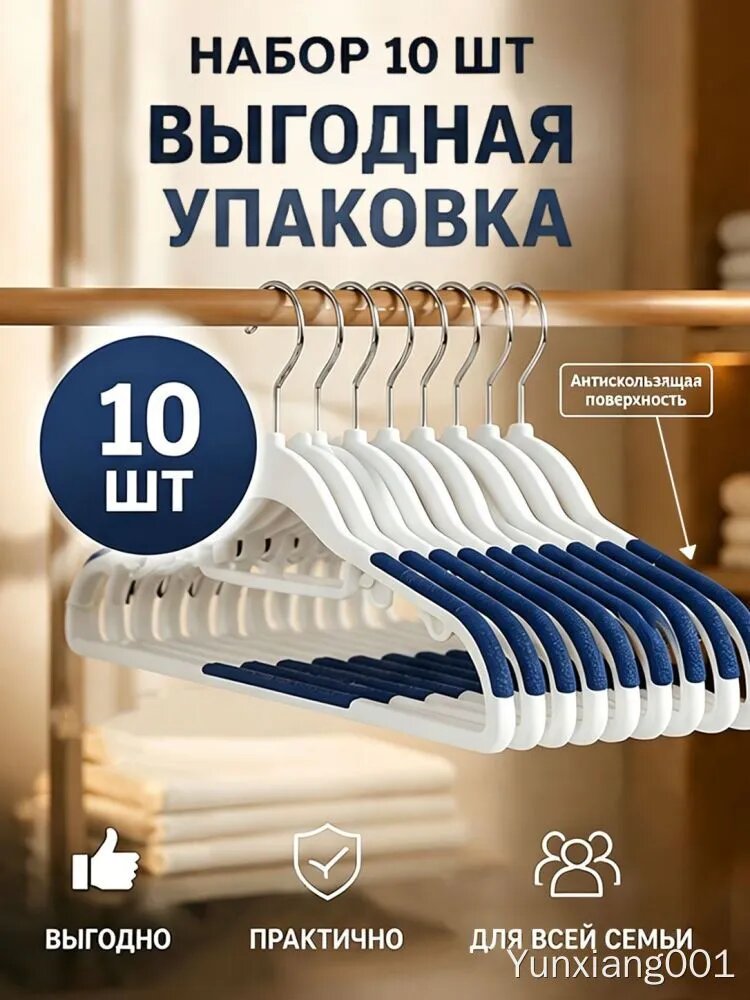 Вешалка плечики 42 см 10 шт дерево голубой
