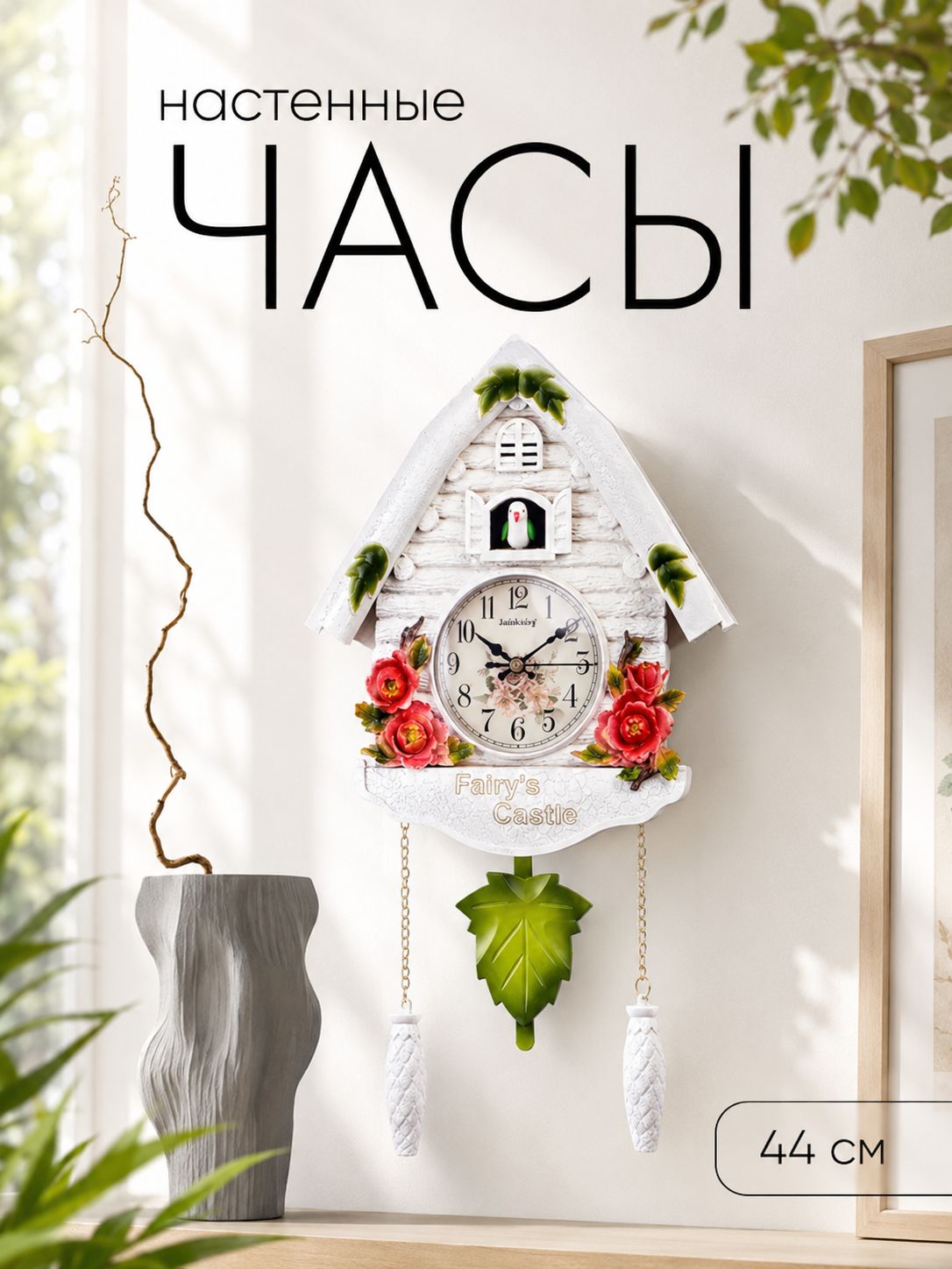Часы настенные большие с кукушкой Замок фей 44x26 см
