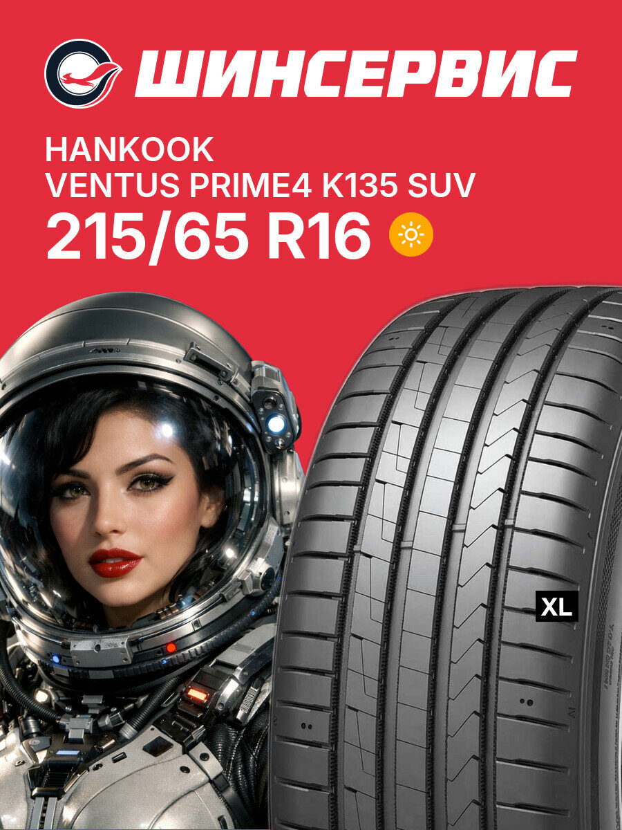 Летняя шина Hankook Ventus Prime4 K135 SUV 215/65 R16 102 H, летняя автомобильная резина
