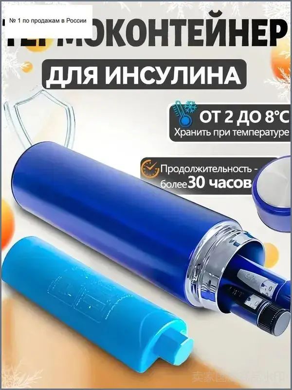 Термоконтейнер для инсулина, термопенал для шприц-ручек, портативный холодильник-Rh