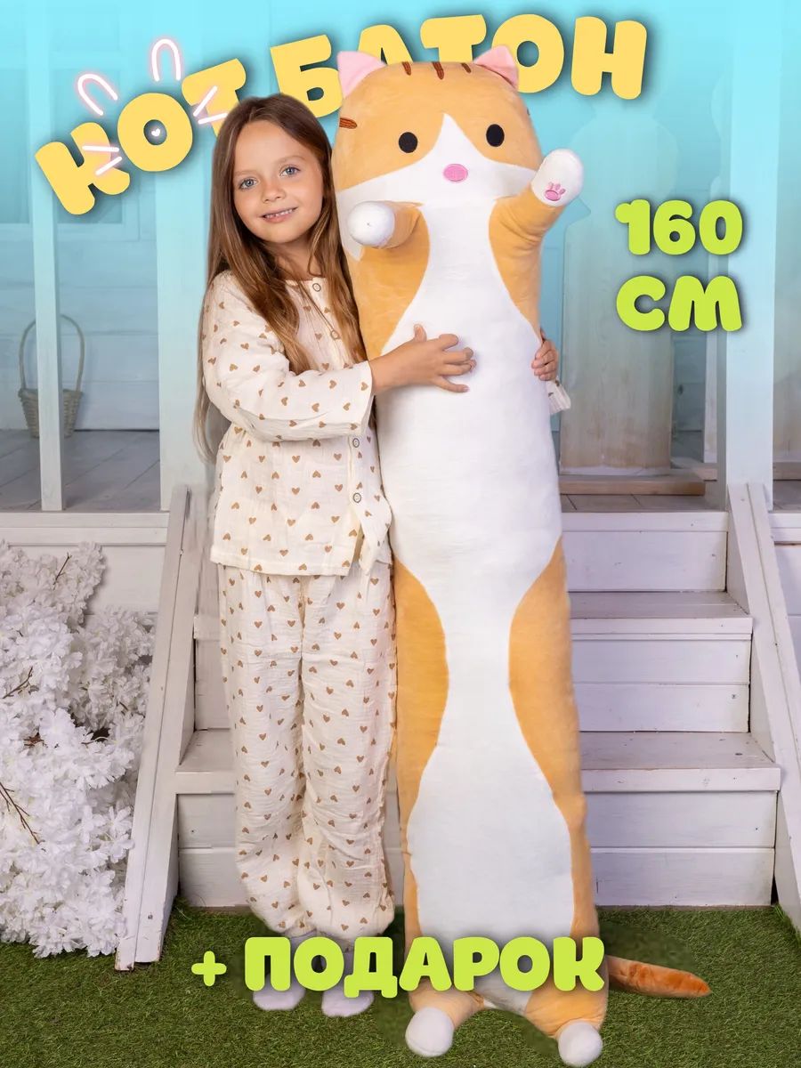 Кот Батон мягкая игрушка 160 см