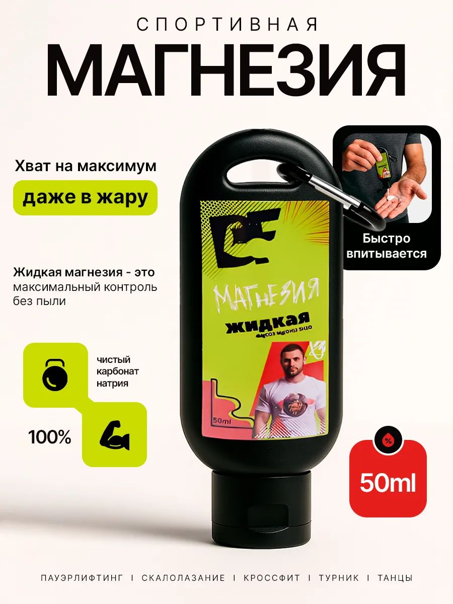 Магнезия жидкая 50 мл