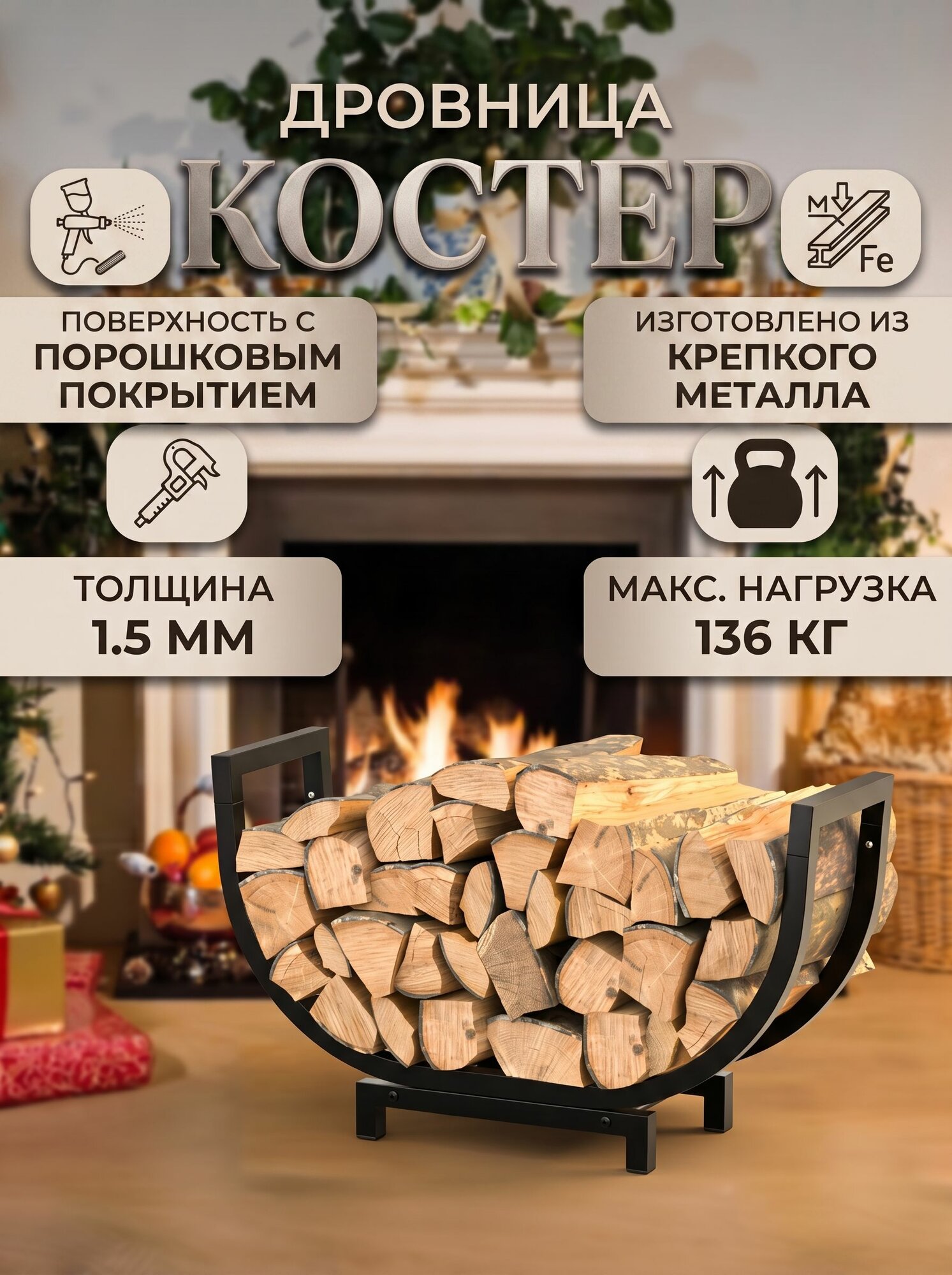 Дровница напольная 63.5x21x35 см черный матовый