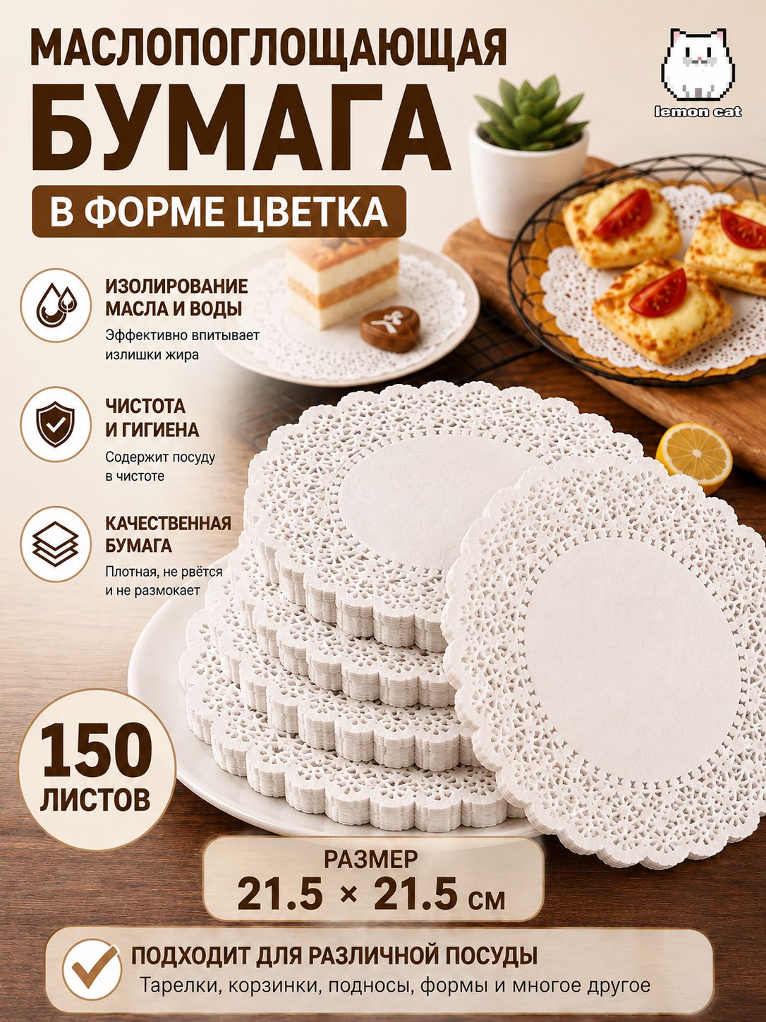 Бумага пищевая 0.215 м х 21.5 см, 10 мкм, 150 шт