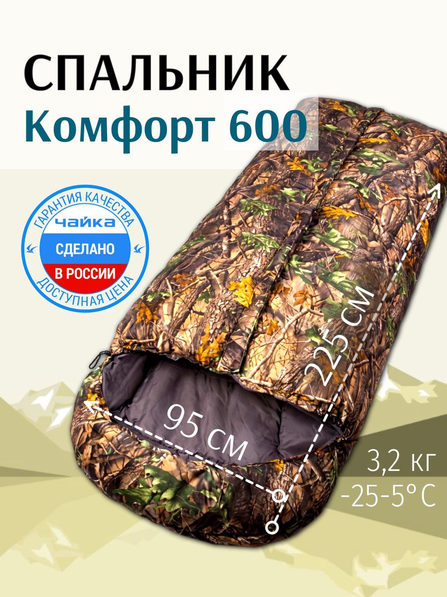 Спальник зимний чайка комфорт 600, большой размер, влагоотталкивающая пропитка, цвет камуфляж лес