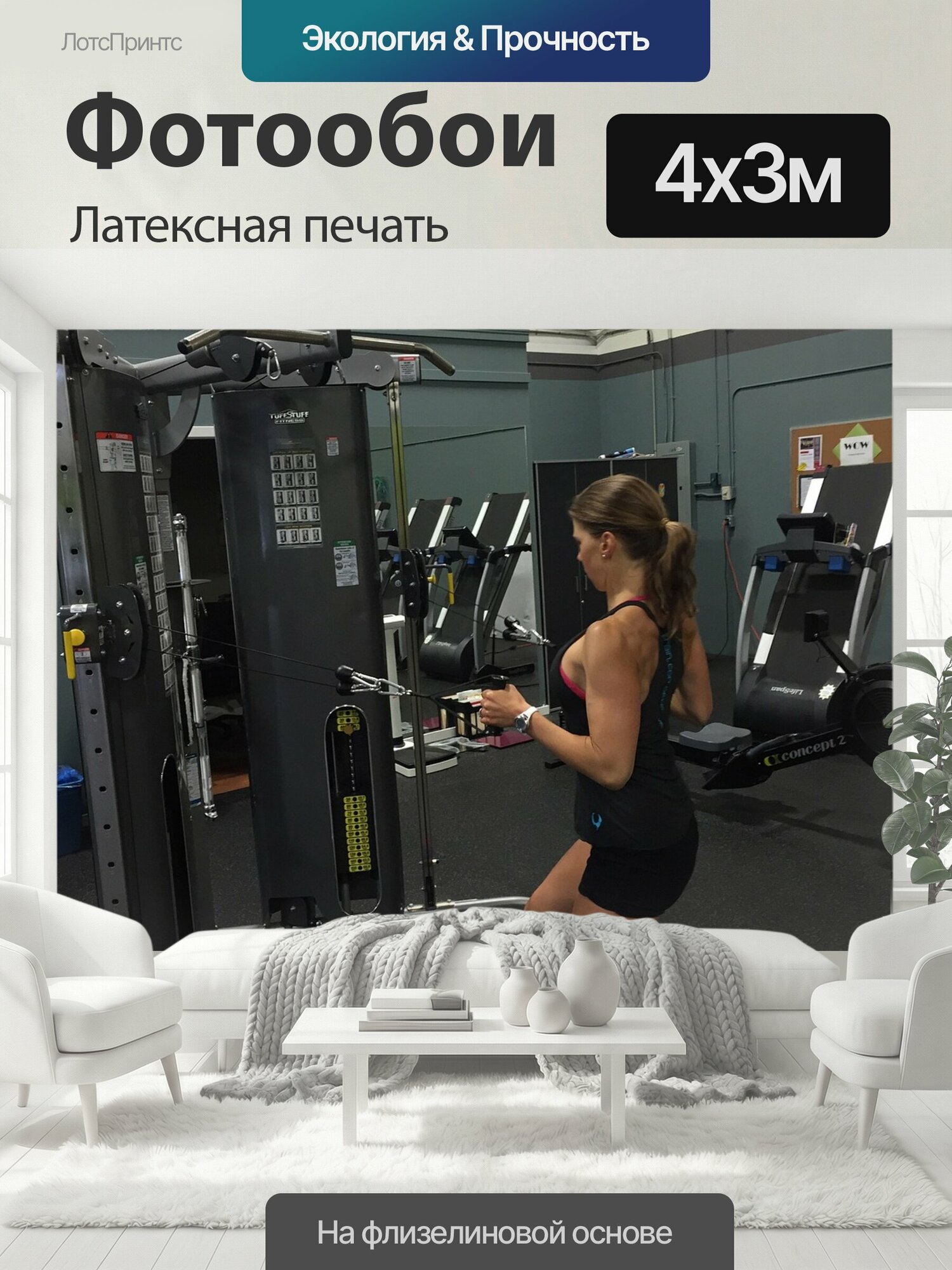 Фотообои моющиеся ударопрочные "Тренировка, спортзал, фитнес" 400x300 см. латексная печать