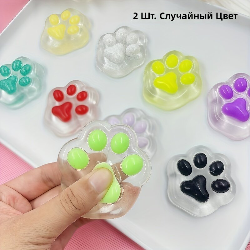 Игрушка для мятья в виде кошачьей лапки из мягкой резины, 2 шт, многоцветные (случайный цвет), прозрачные и оранжево-красные, для вечеринок и подарочных наборов