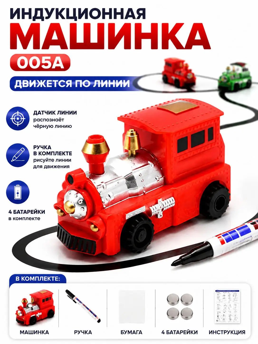 Индукционная машинка 0005C для детей, машинка с датчиком линии и ручкой для рисования, развивающая игрушка подарок