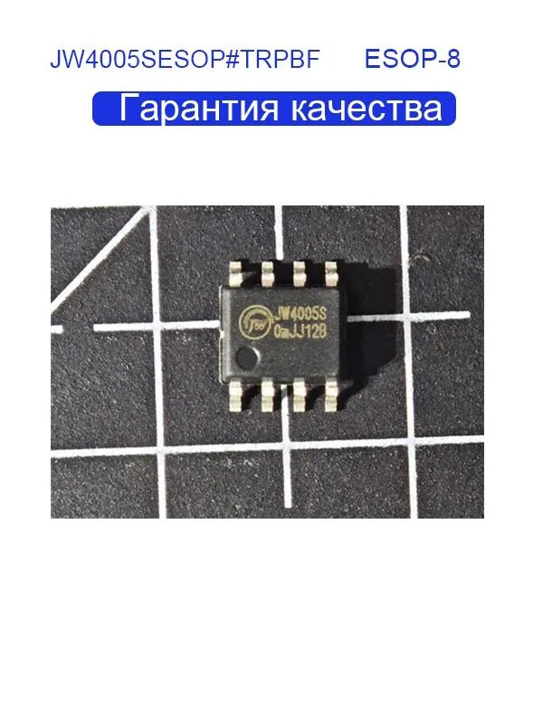 5 штук JW4005SESOP#TRPBF ESOP-8 Электронные компоненты