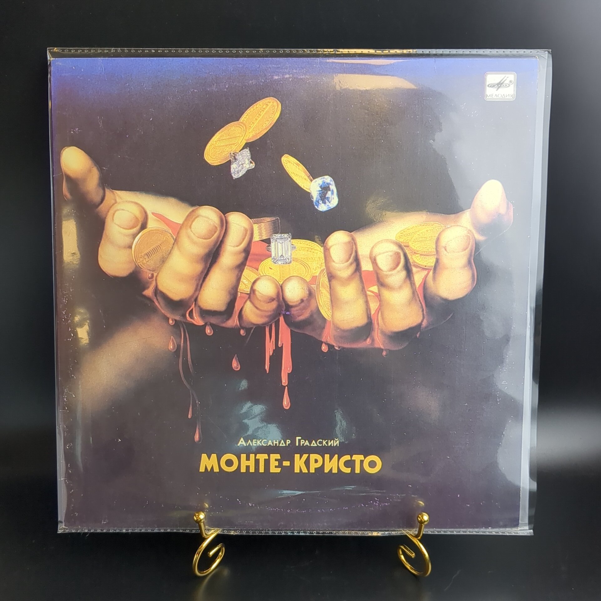 LP Александр Градский - Монте - Кристо. Виниловая пластинка 12 дюймов. Мелодия СССР 1989 год.