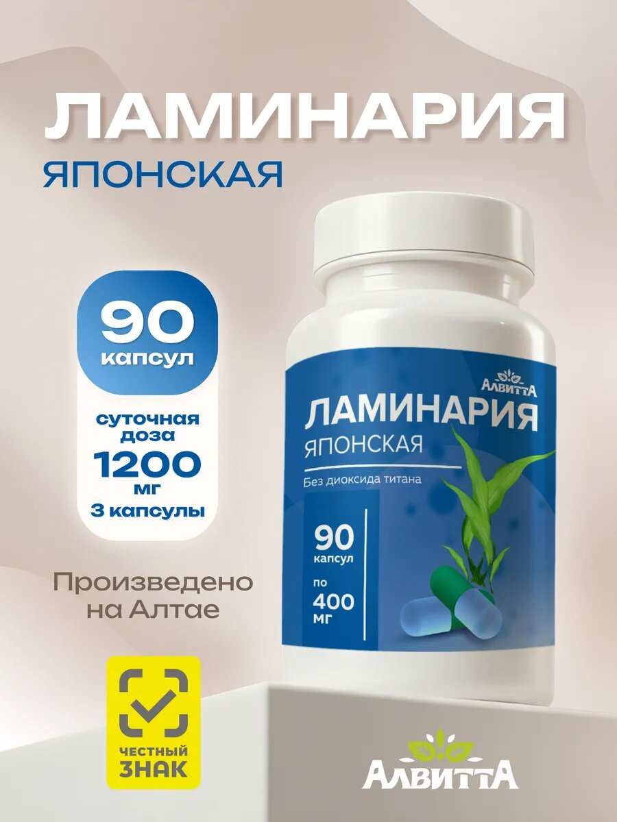 Ламинария сушеная 90 таблеток натуральная