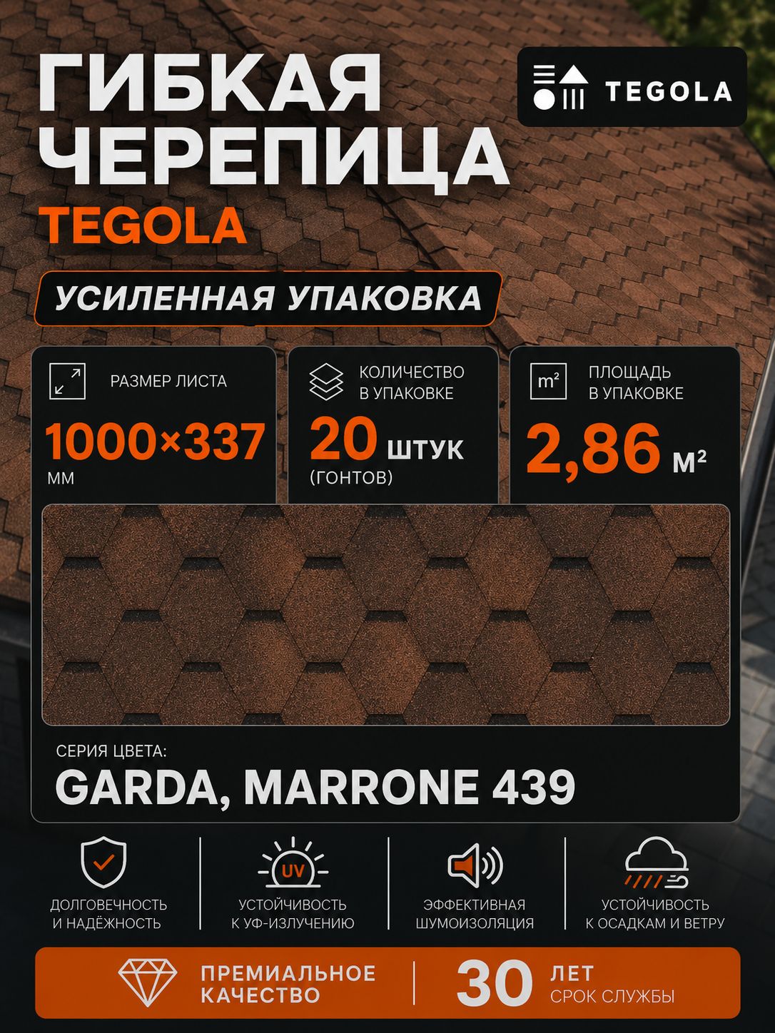 Гибкая черепица TEGOLA, модель Comfort Garda, цвет Marrone 439