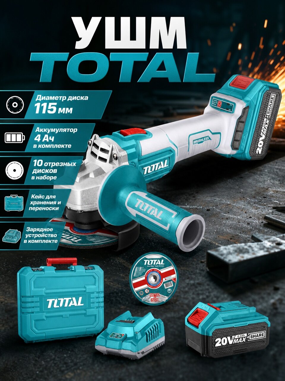 Аккумуляторная угловая шлифмашина TOTAL TAGLI2011587, 115мм, с аккумулятором 4Ач и зарядным