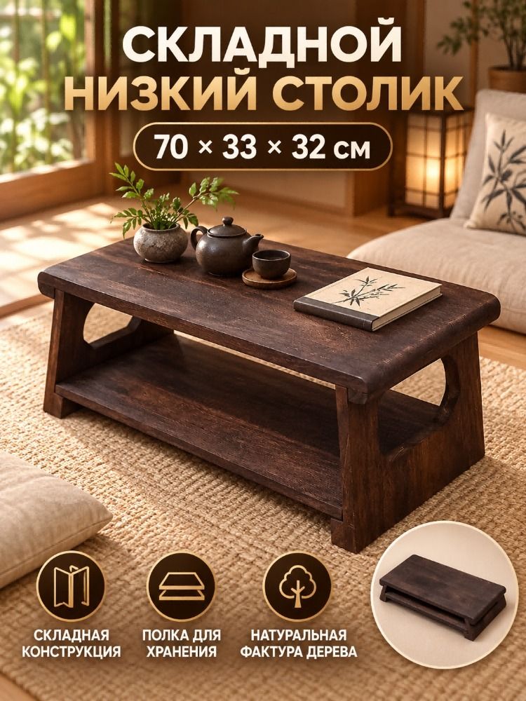 Складной стол-трансформер, 70x33x32 см