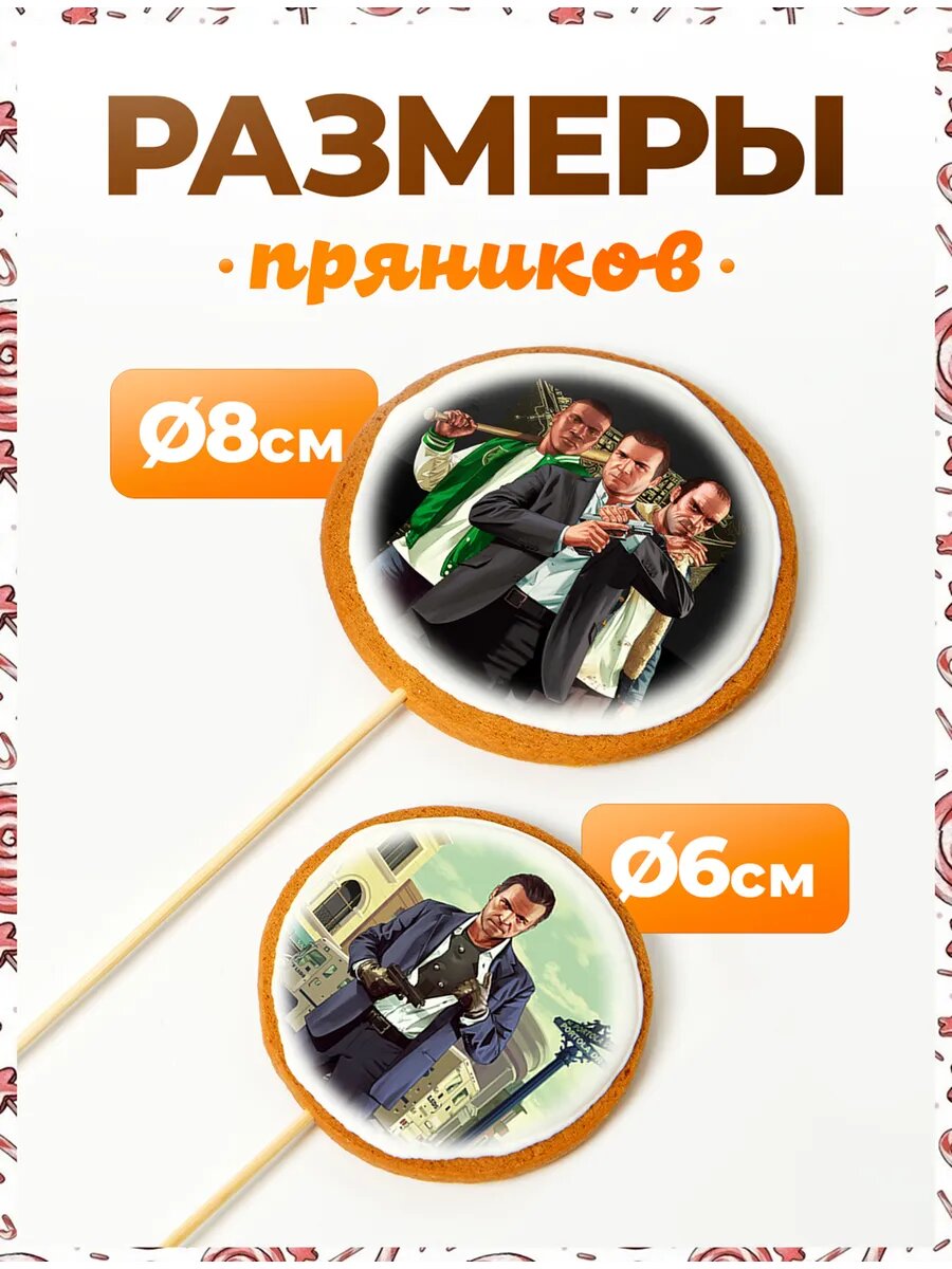 Украшения для торта. Gta — фото 1