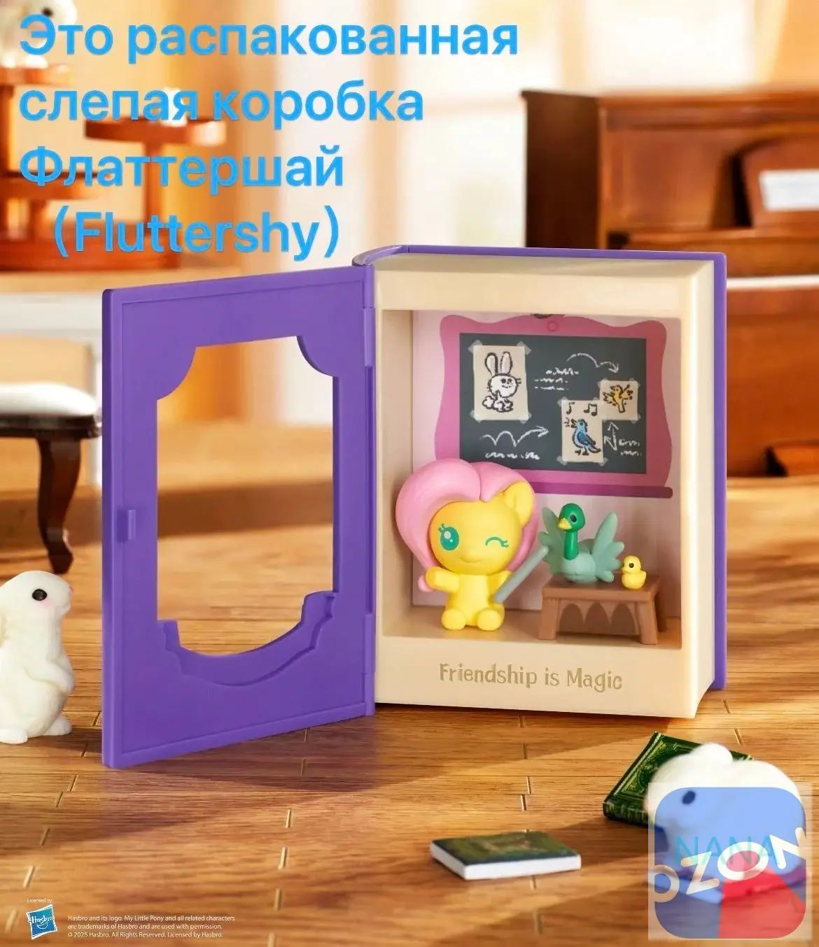 My Little Pony, Ночник, книга магии, подарочный сюрприз в слепой коробке, Флаттершай(Fluttershy) ночник детский подарок для девочки